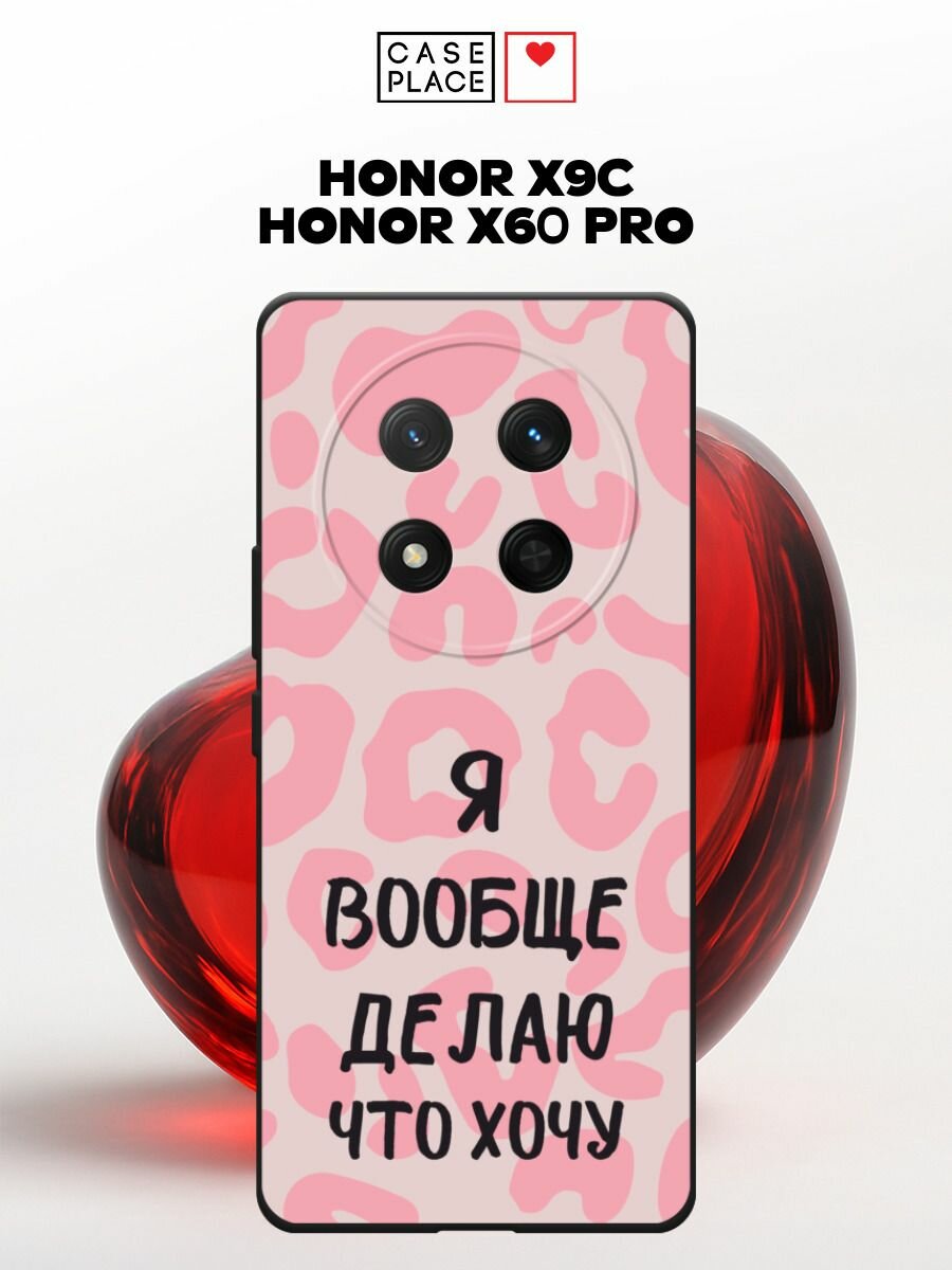 Черный матовый чехол на Honor X9C/X60 Pro / Хонор X9C/X60 Про с принтом Я делаю что хочу