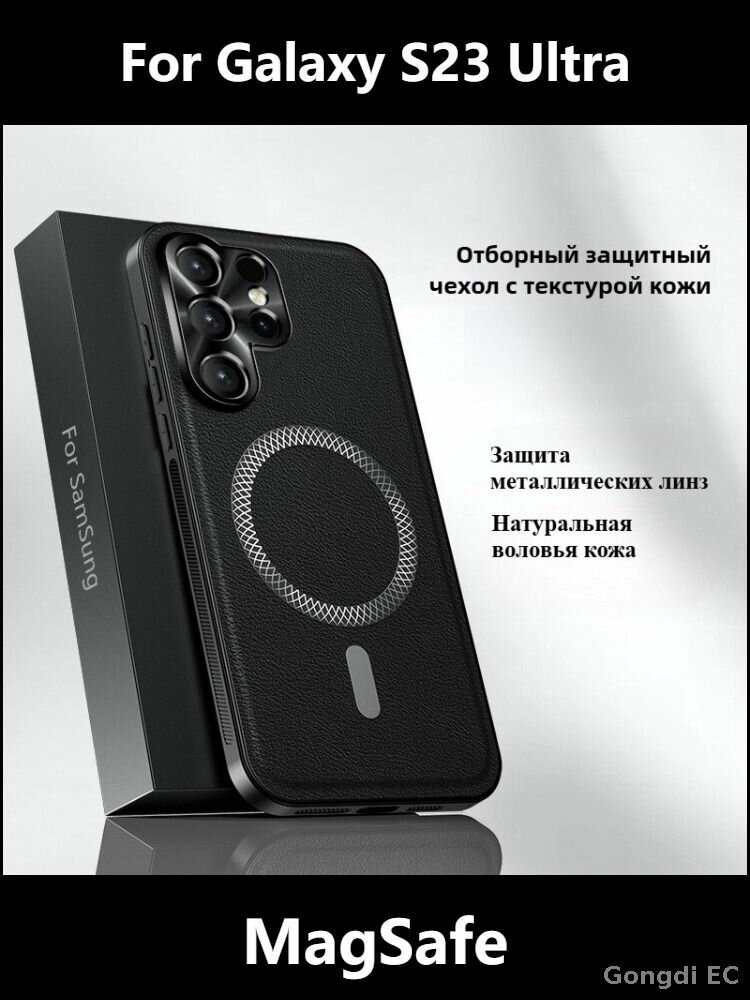 Sykes Роскошная кожа MagSafe чехол для Samsung Galaxy S23 Ultra (Самсунг Галакси С23 Ультра)