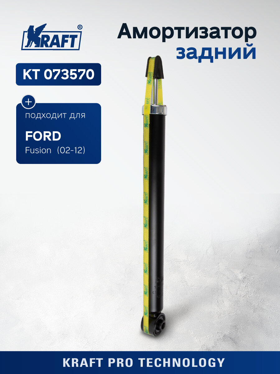 Амортизатор подвески (левый/правый задний) FORD форд Fusion Фьюжн 553309 1305638 1208718 1209717 1231001 1327469