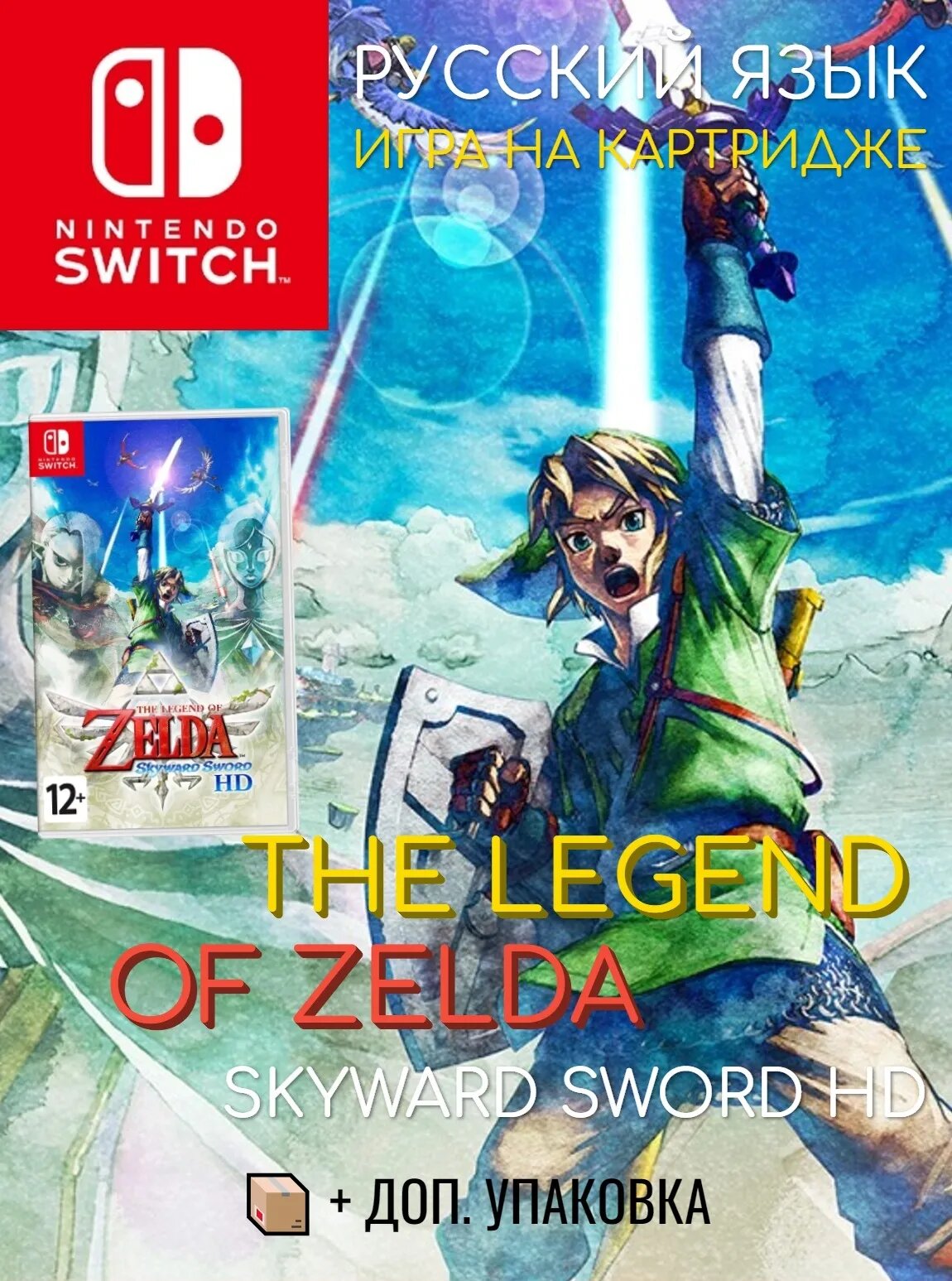 The Legend Of Zelda Skyward Sword HD (Nintendo Switch) полностью на русском языке
