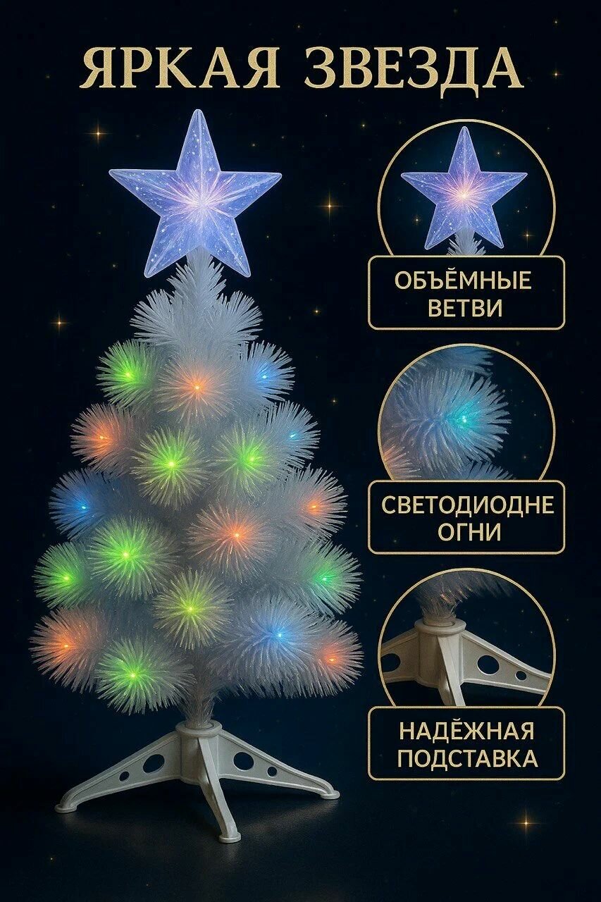 Елка настольная «Новогодняя», высота 35см, ПВХ, белая, со звездой