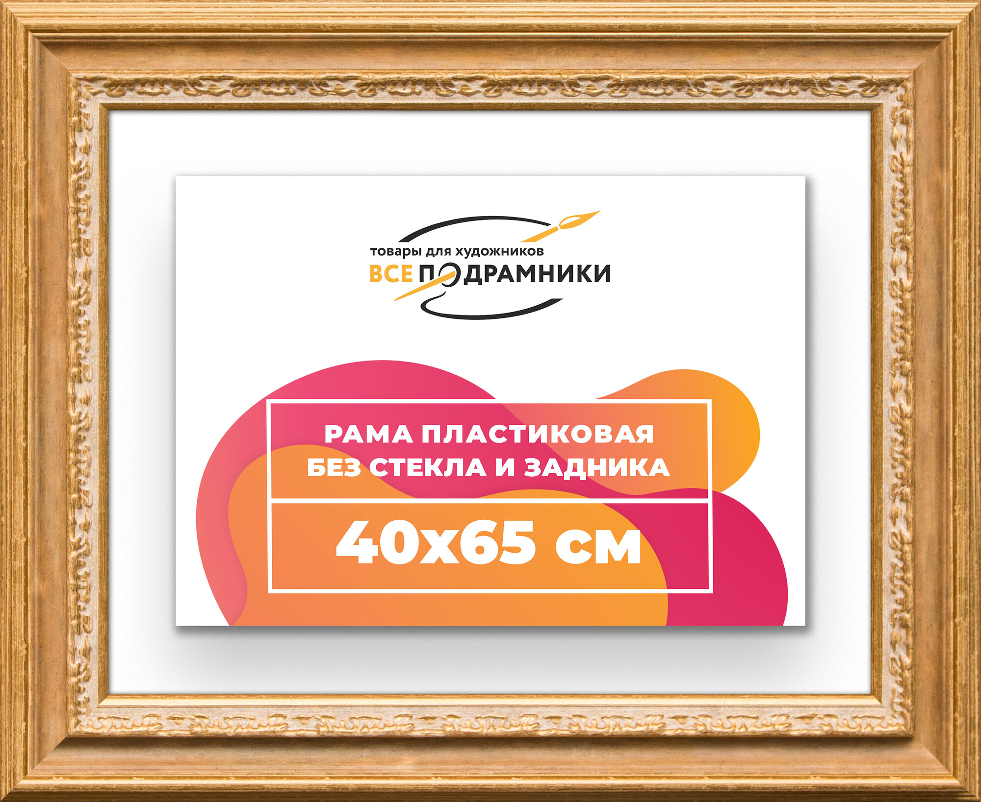 Багетная рама 40x65 для картин и фотографий, вышивки, алмазной мозаики