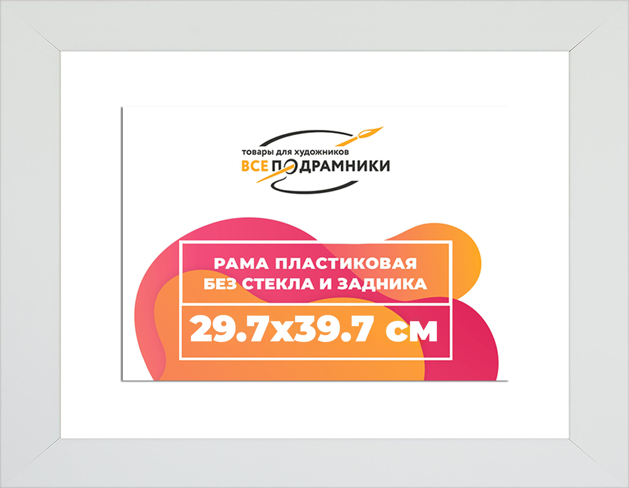 Багетная рама 29,7x39,7 для картин и фотографий, вышивки, алмазной мозаики