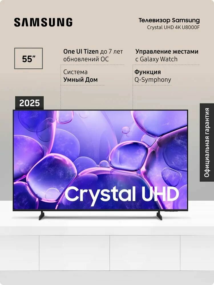 Телевизор LED Samsung UE55U8000FUXRU (2025)