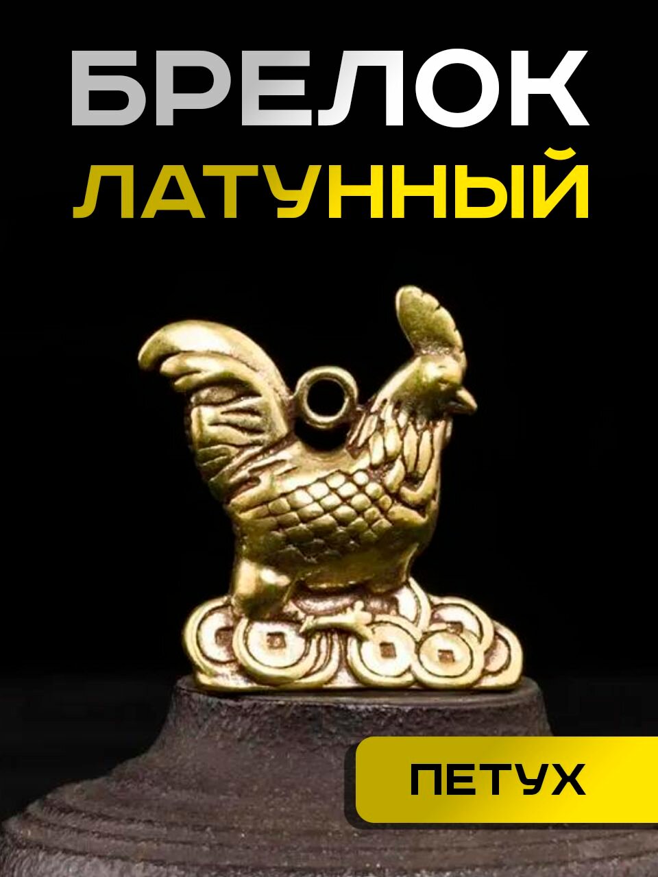 Брелок