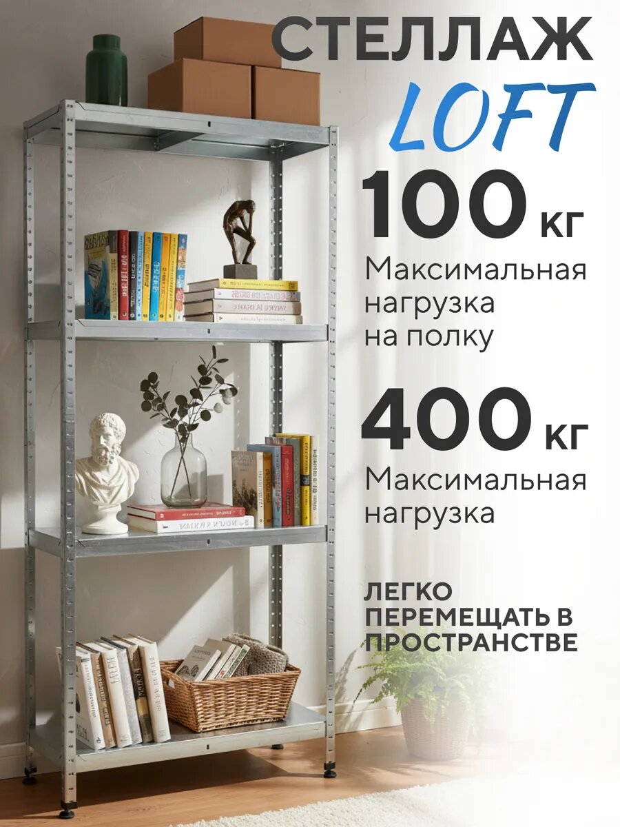 Стеллаж офион Basic, металлический, оцинкованный, 184x76x30 см