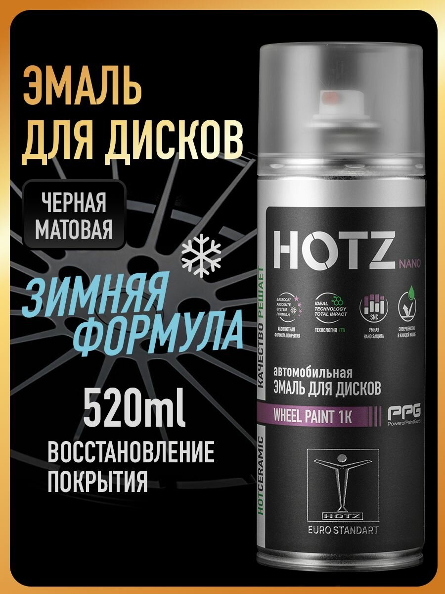 Краска для дисков автомобильных Чёрная матовая / Аэрозольный баллончик 520 мл / Эмаль для дисков HOTZ