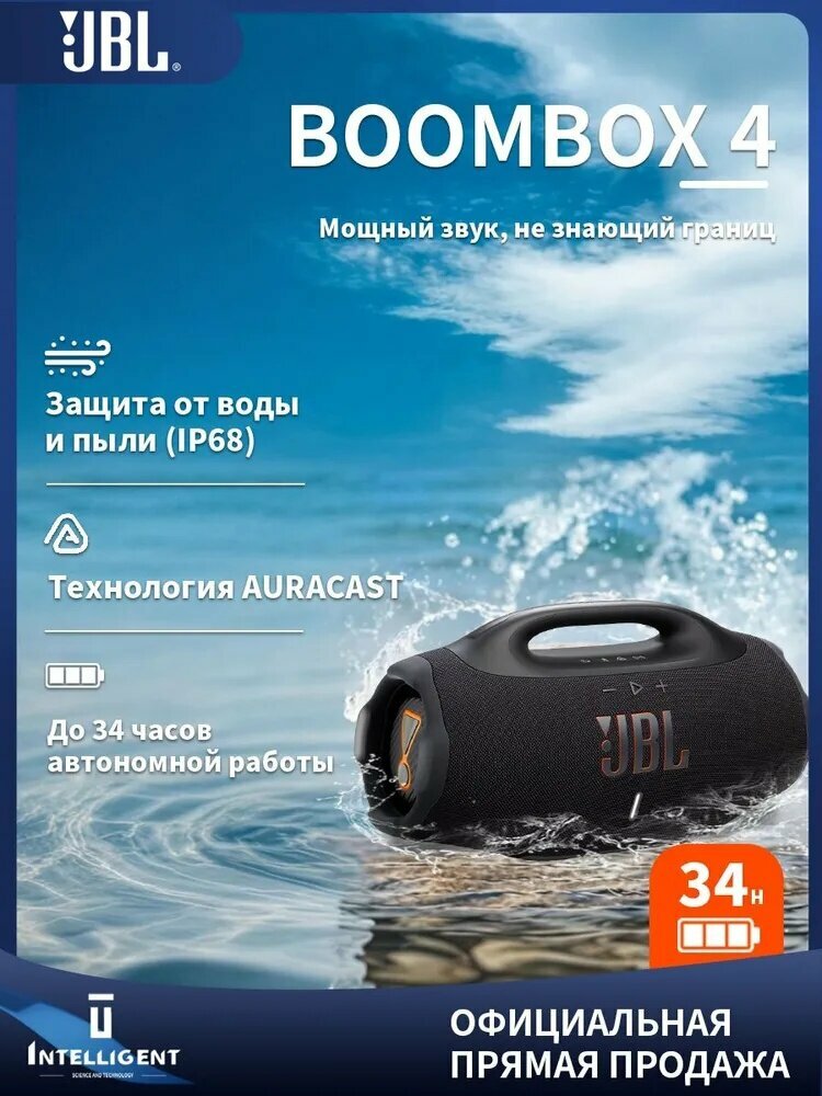 Беспроводная колонка JBL Boombox4, на улице, портативная, Bluetooth, большая, сабвуфер