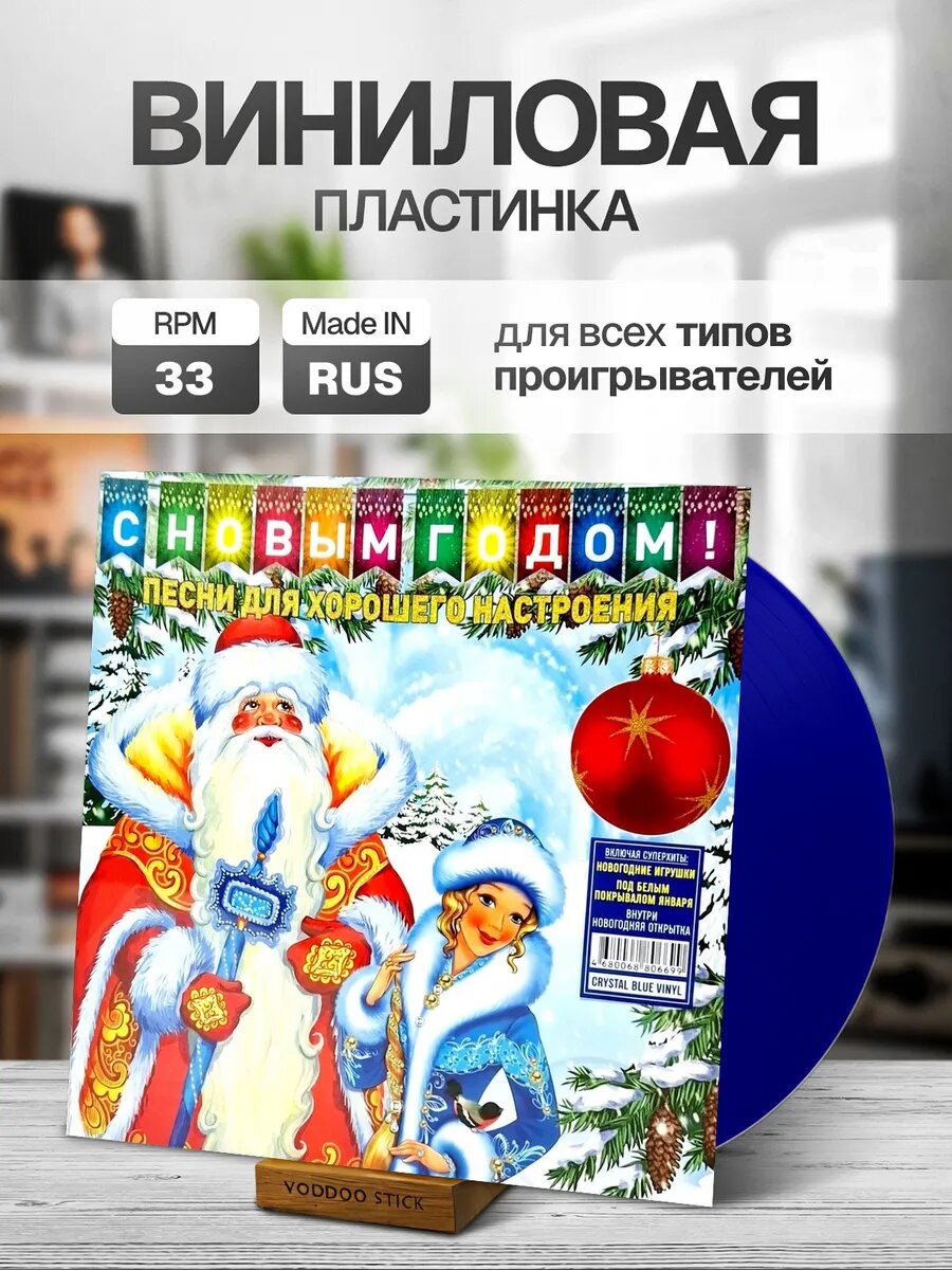 Виниловая пластинка Новогодний Сборник (Crystal Blue) (1LP)