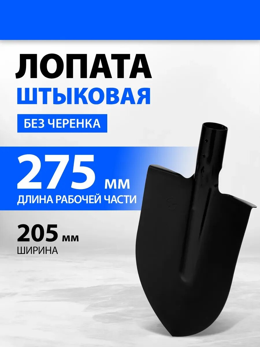 Лопата штыковая садовая 205 х 275 мм, без черенка, 61410