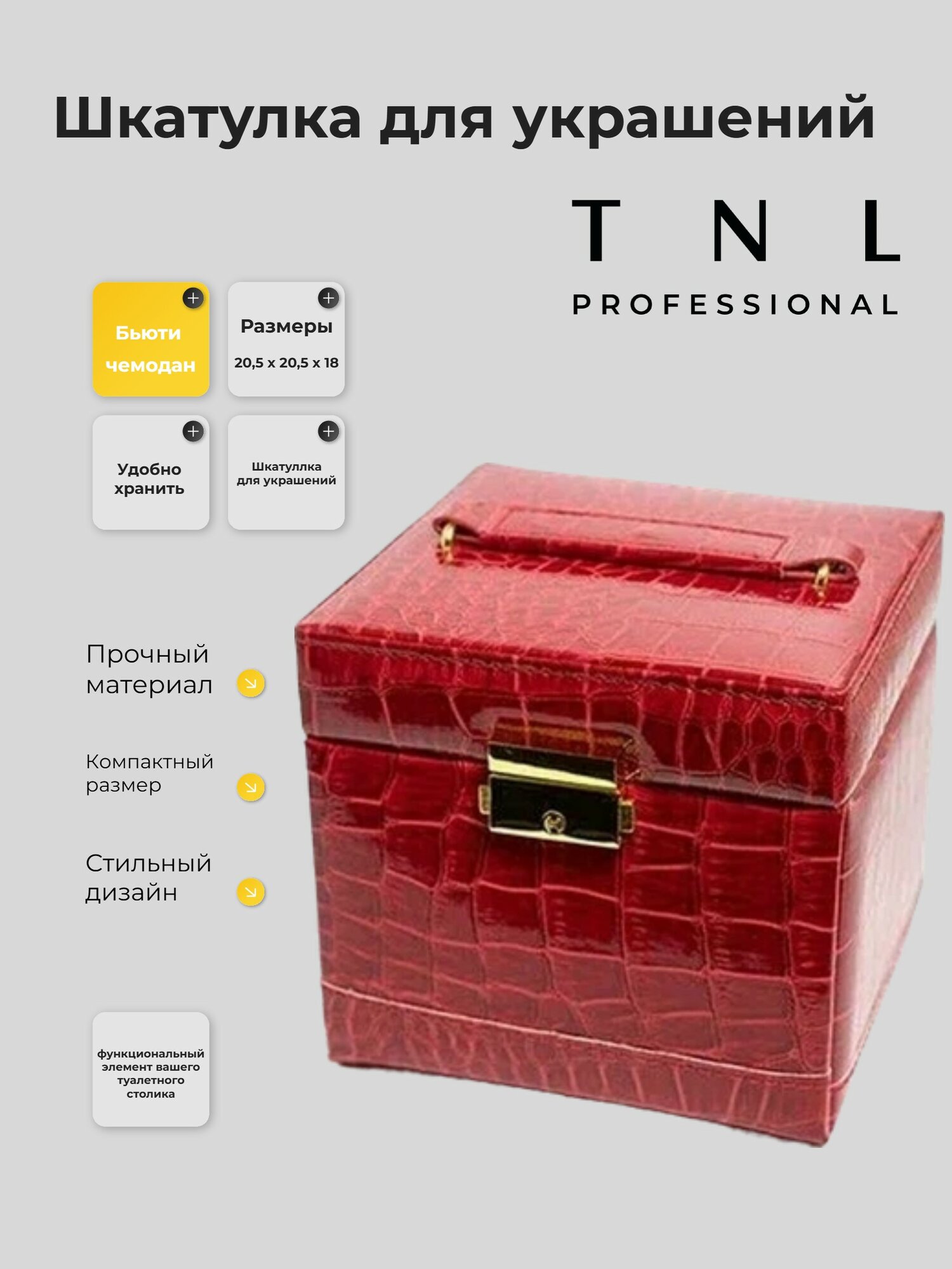 TNL шкатулка для украшений MINI алая (имитация кожи крокодила)