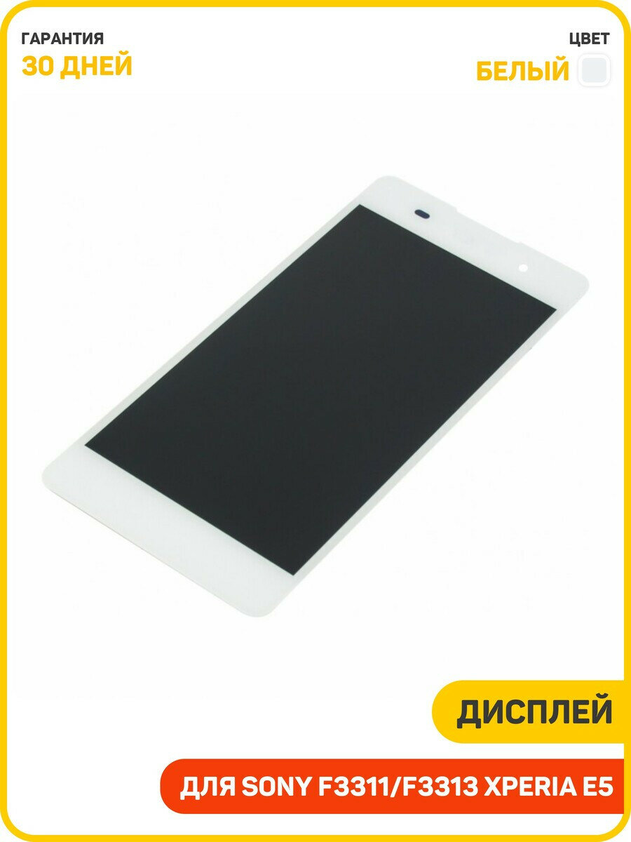 Дисплей для Sony F3311 Xperia E5 / F3313 Xperia E5 (в сборе с тачскрином) белый