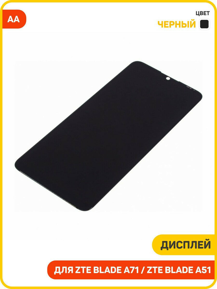 Дисплей для ZTE Blade A71 / Blade A51 (в сборе с тачскрином) черный, AA