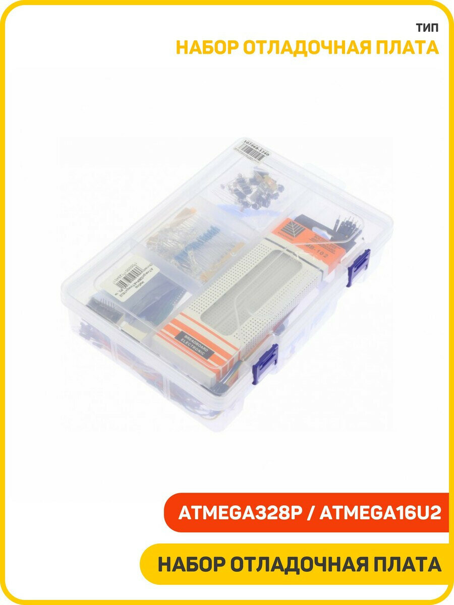 Набор отладочная плата UNO R3, тип 0 (ATmega328P+ATmega16U2)