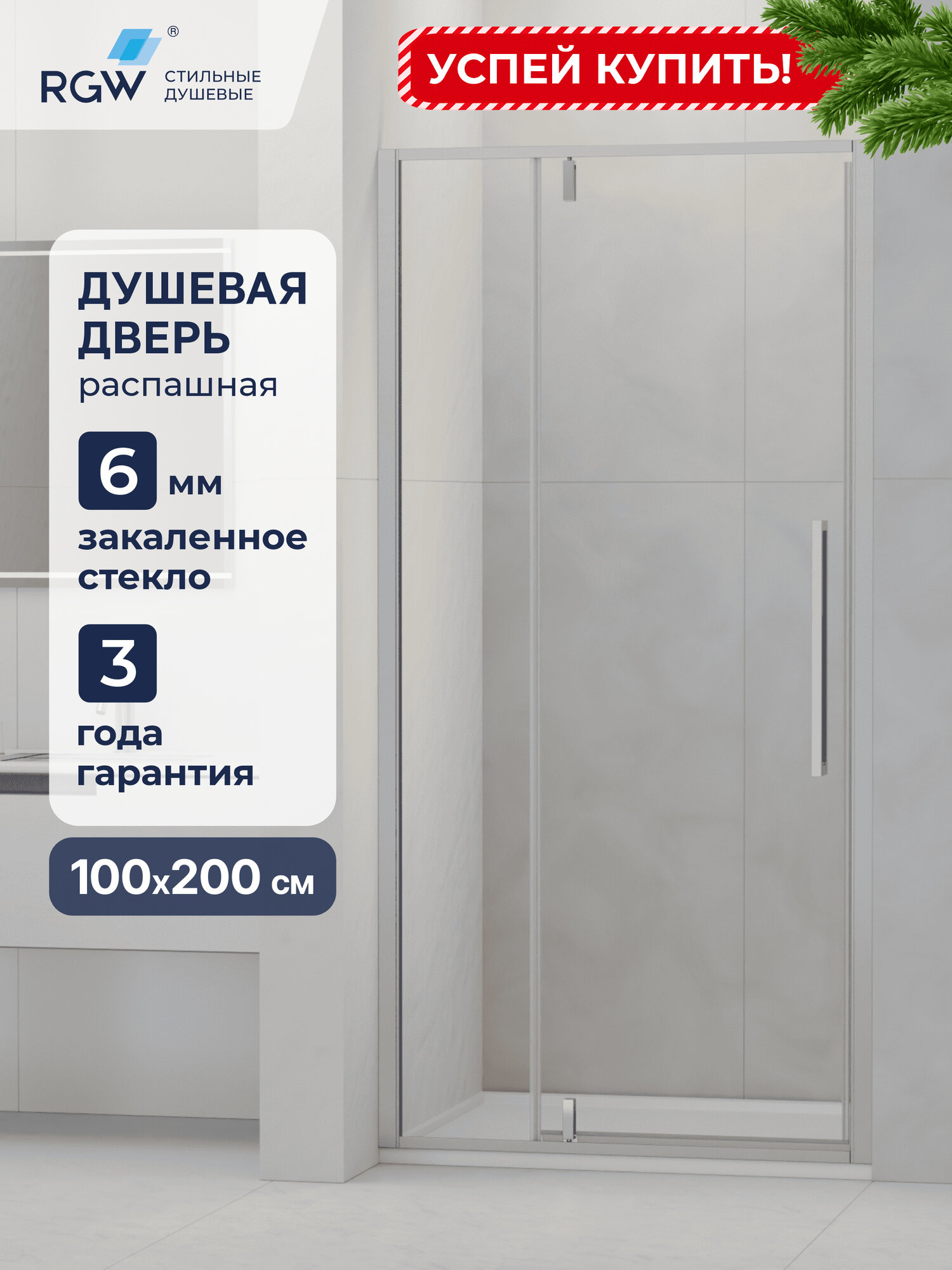 Душевая дверь 100*200 RGW SV-03 Хром 06320310-11