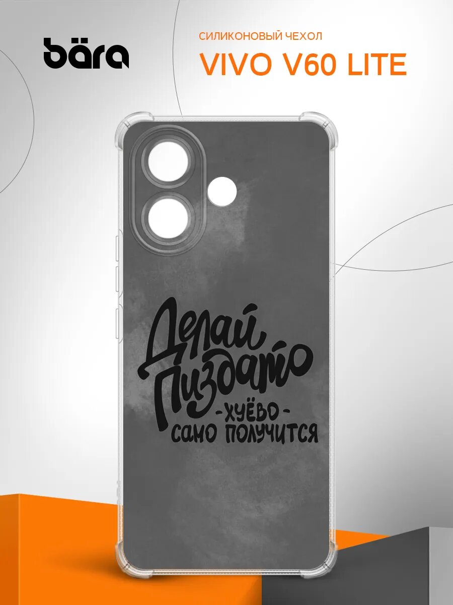 Чехол на Vivo V60 Lite/ IQOO Z10R накладка, защита камеры и углов, прозрачный с рисунком
