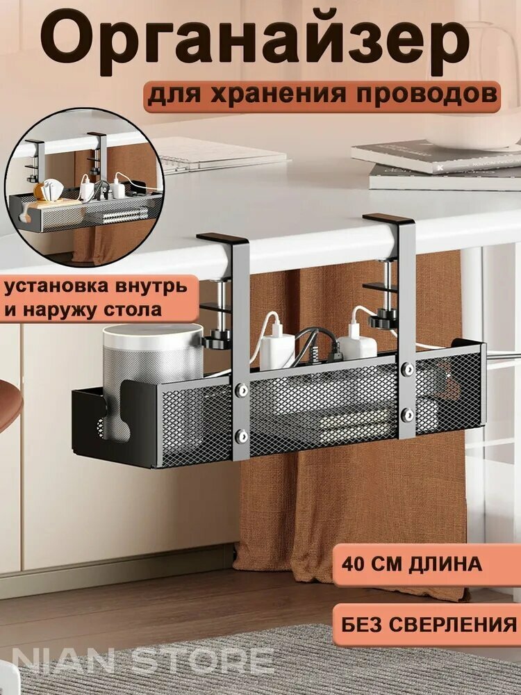 Органайзер для проводов под стол SLEPTIKIN, длина 40 см, черный / Кабель канал для стола