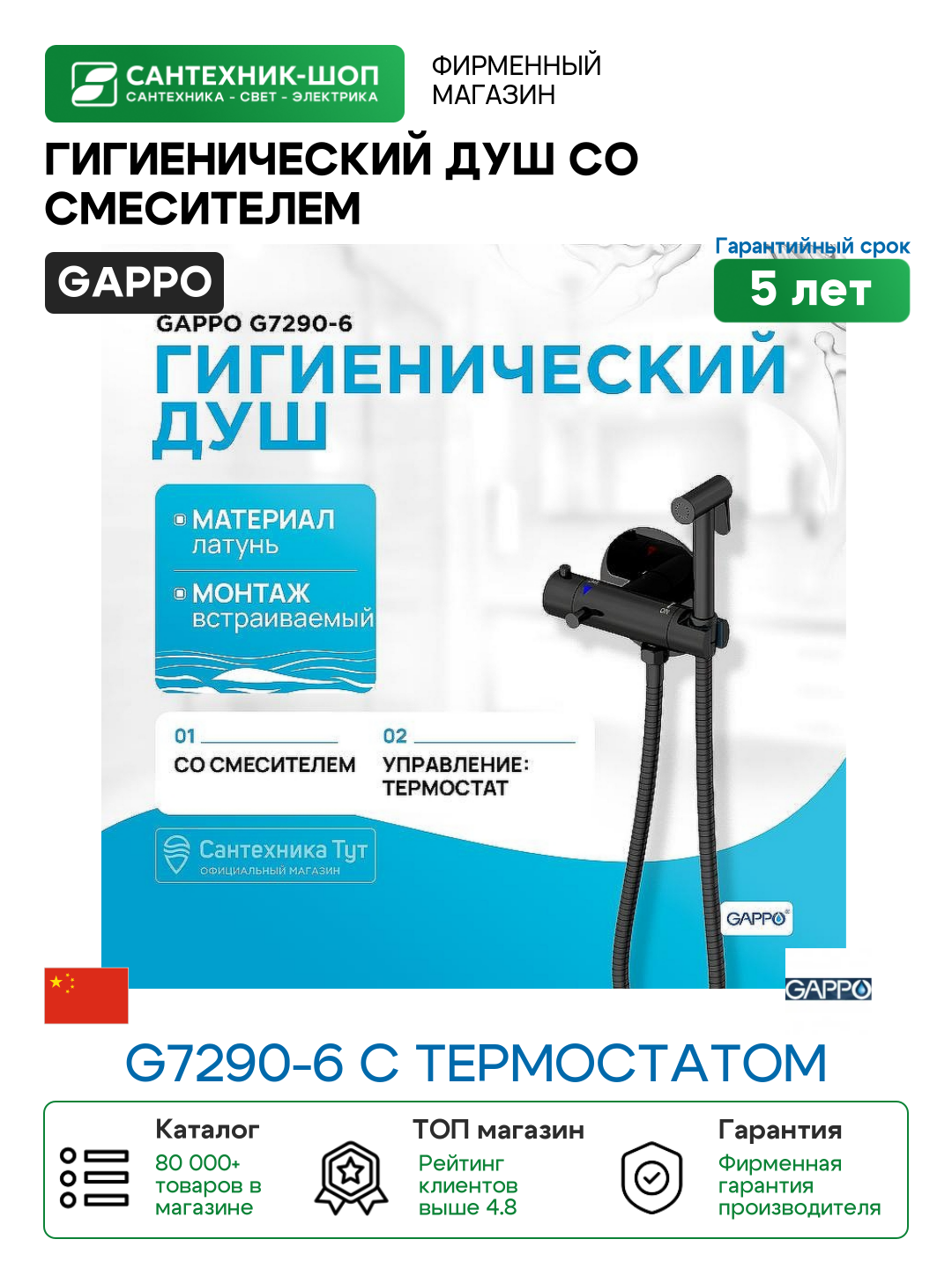 Гигиенический душ со смесителем Gappo G7290-6 с термостатом Черный матовый латунь встраиваемый