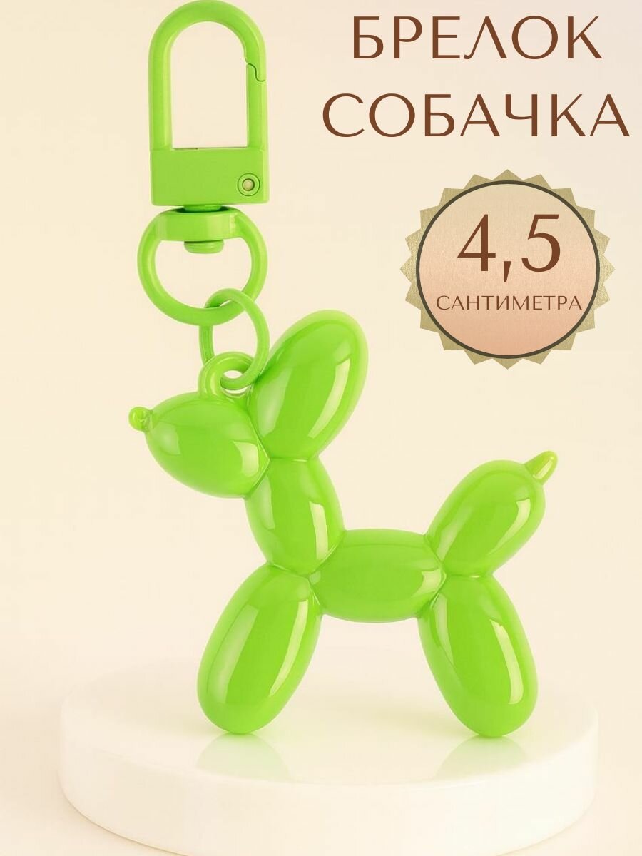 Брелок Дон Баллон