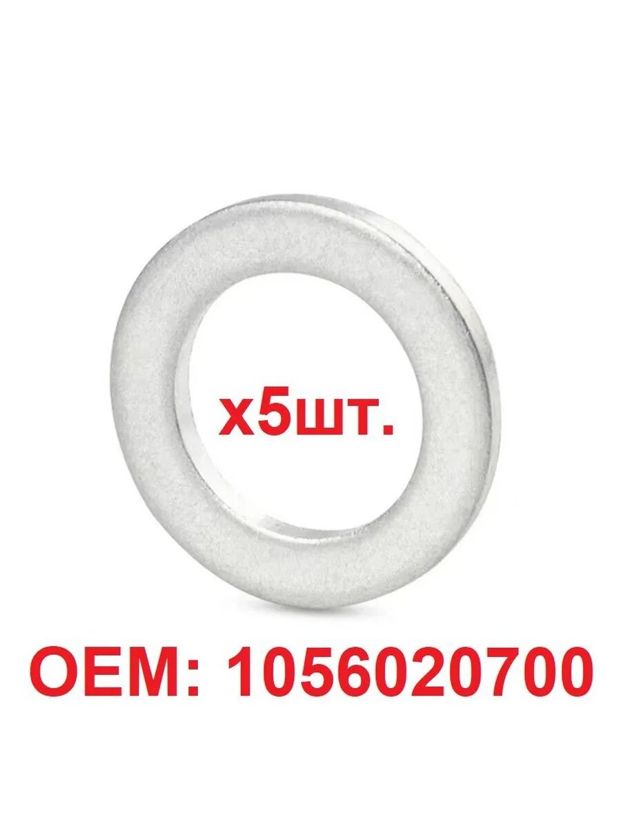 Кольцо 1056020700, пробки сливной для Geely