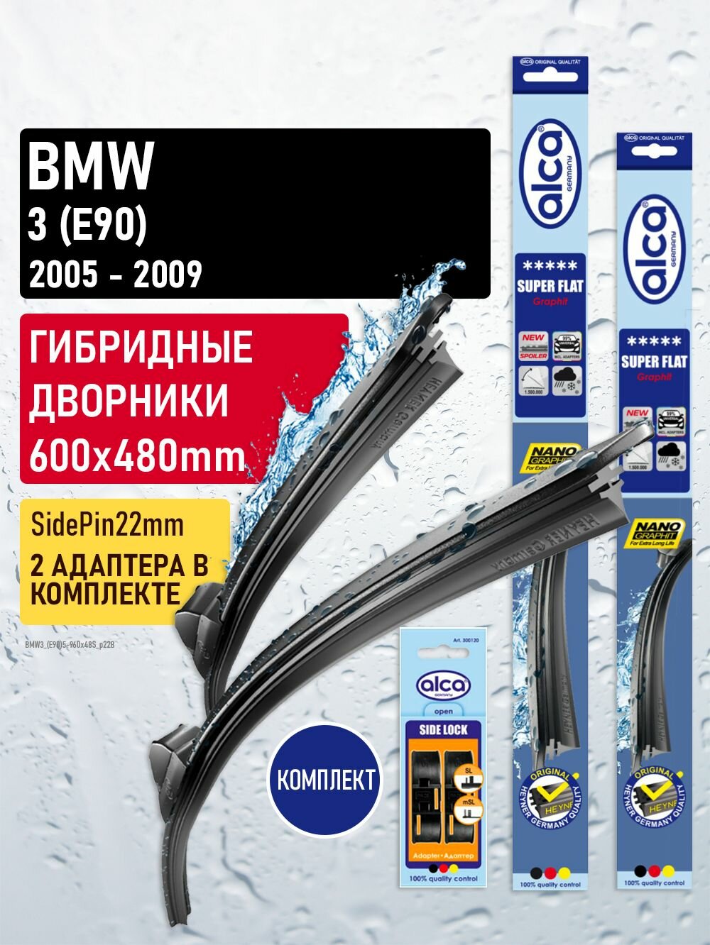 Комплект щеток стеклоочистителя бескаркасные для автомобиля BMW(БМВ) 3 _(E90) 2005,2006,2007,2008,2009гг. , дворники автомобильные 600/480мм+ адаптера SidePin22mm (2 шт.)