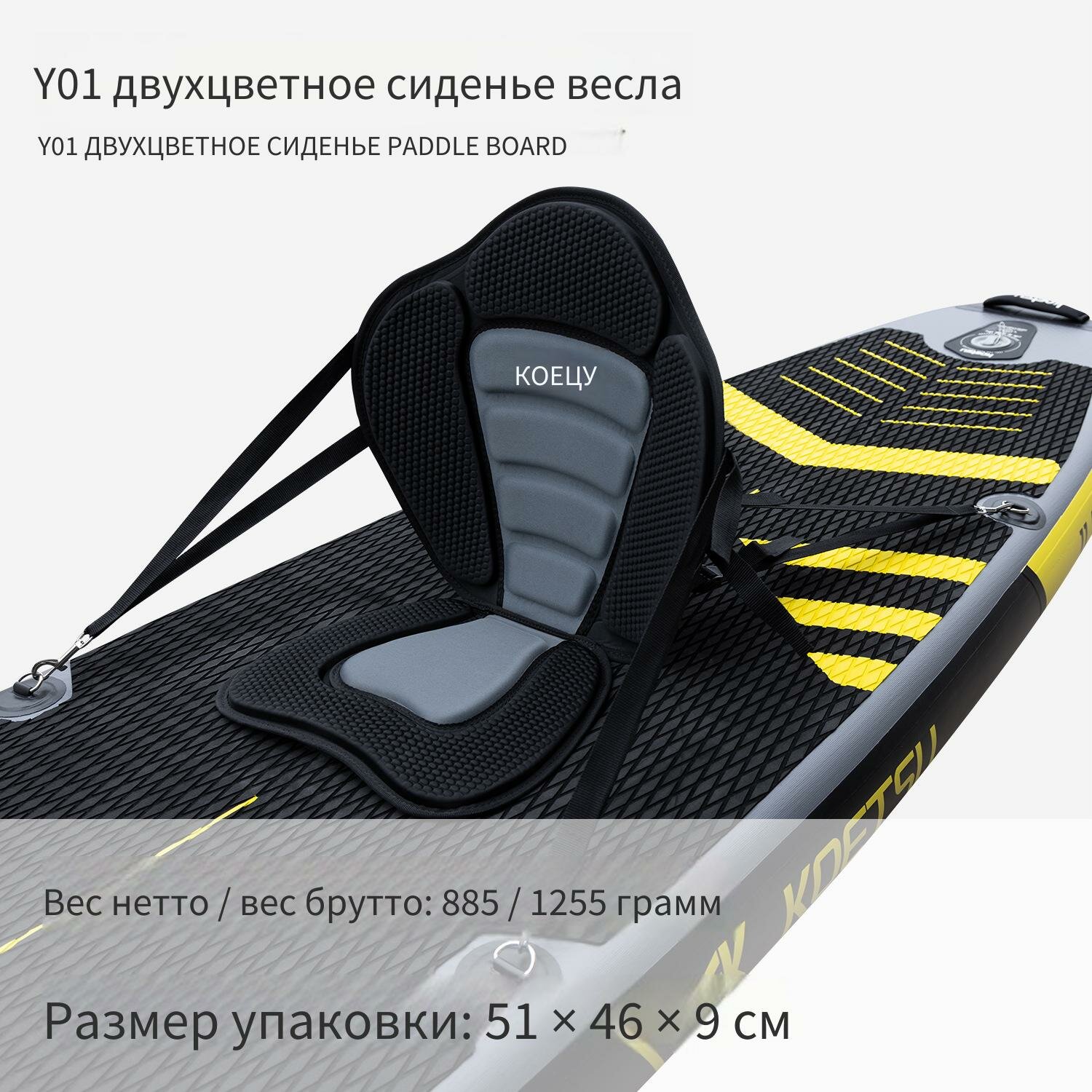 Сиденье для SUP-доски