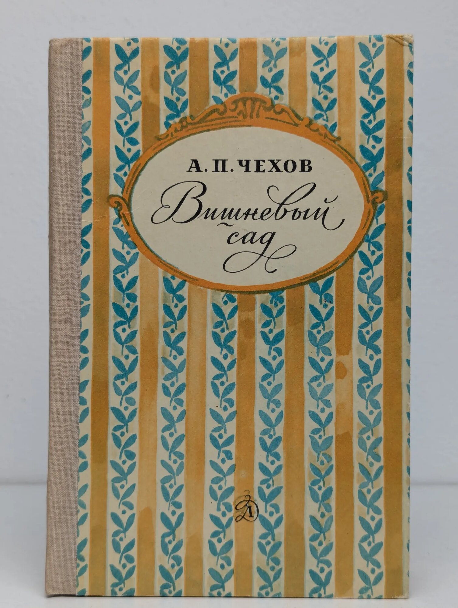 Вишневый сад Чехов Антон Павлович 1980