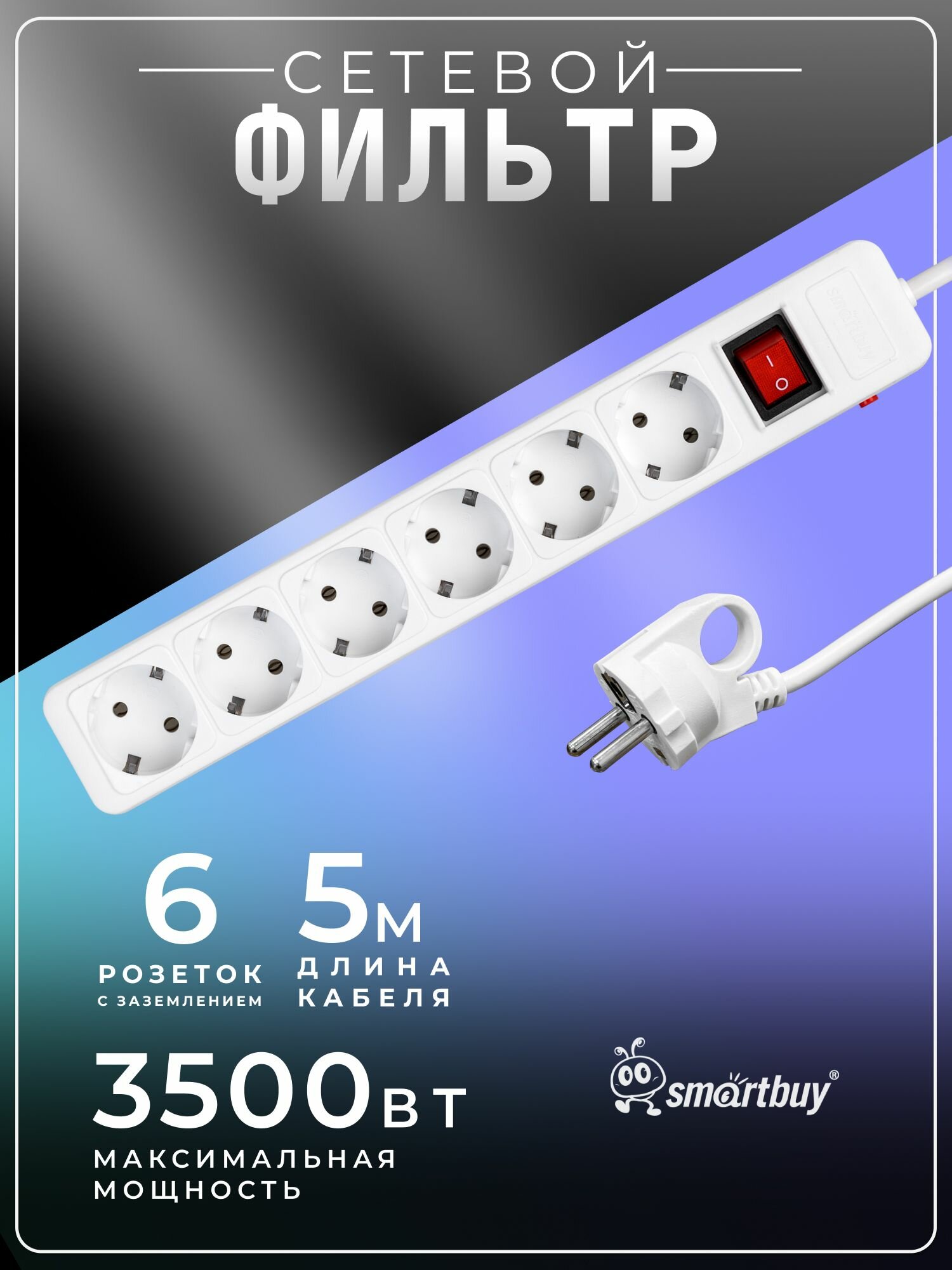 Сетевой фильтр 16А, 3500 Вт, 6 гнезд, без з/ш, с з/к, ПВС 3x1.0 мм , 5 м, белый (SBSP-6-50-W)