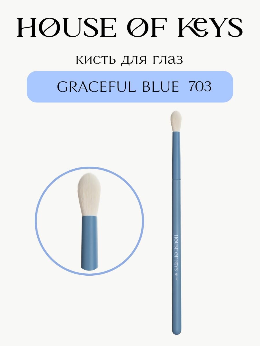 Кисть для глаз GRACEFUL BLUE 703