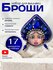 Набор для создания броши из бисера "Матрешка" с видео мастер-классом: вышивка би...