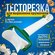 Тесторезак