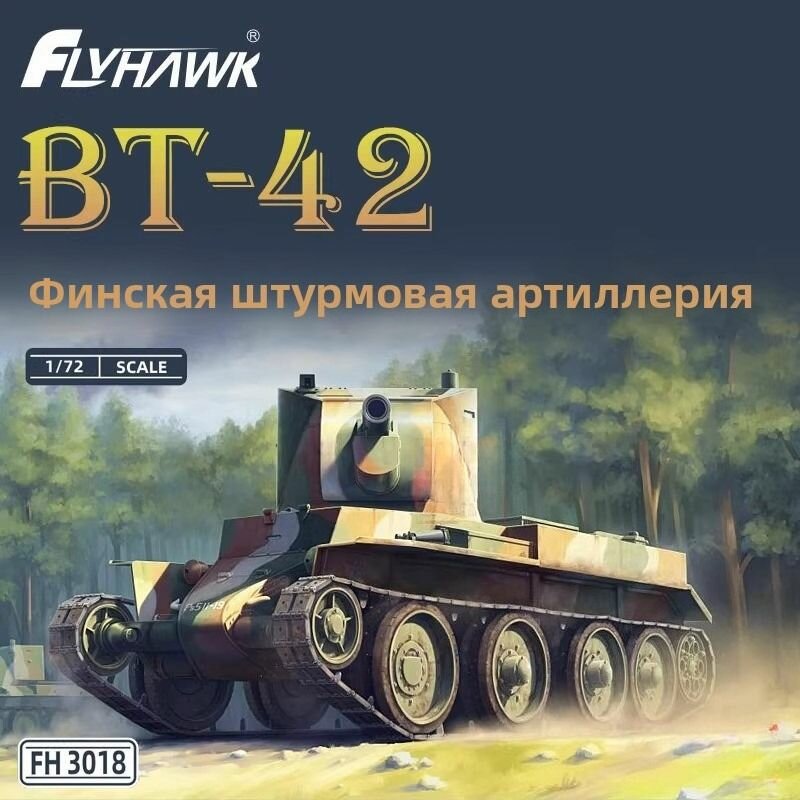 Flyhawk FH3018 1/72 Финское штурмовое орудие БТ-42, сборная статическая модель для коллекции и диорам, детализированная миниатюра для моделистов