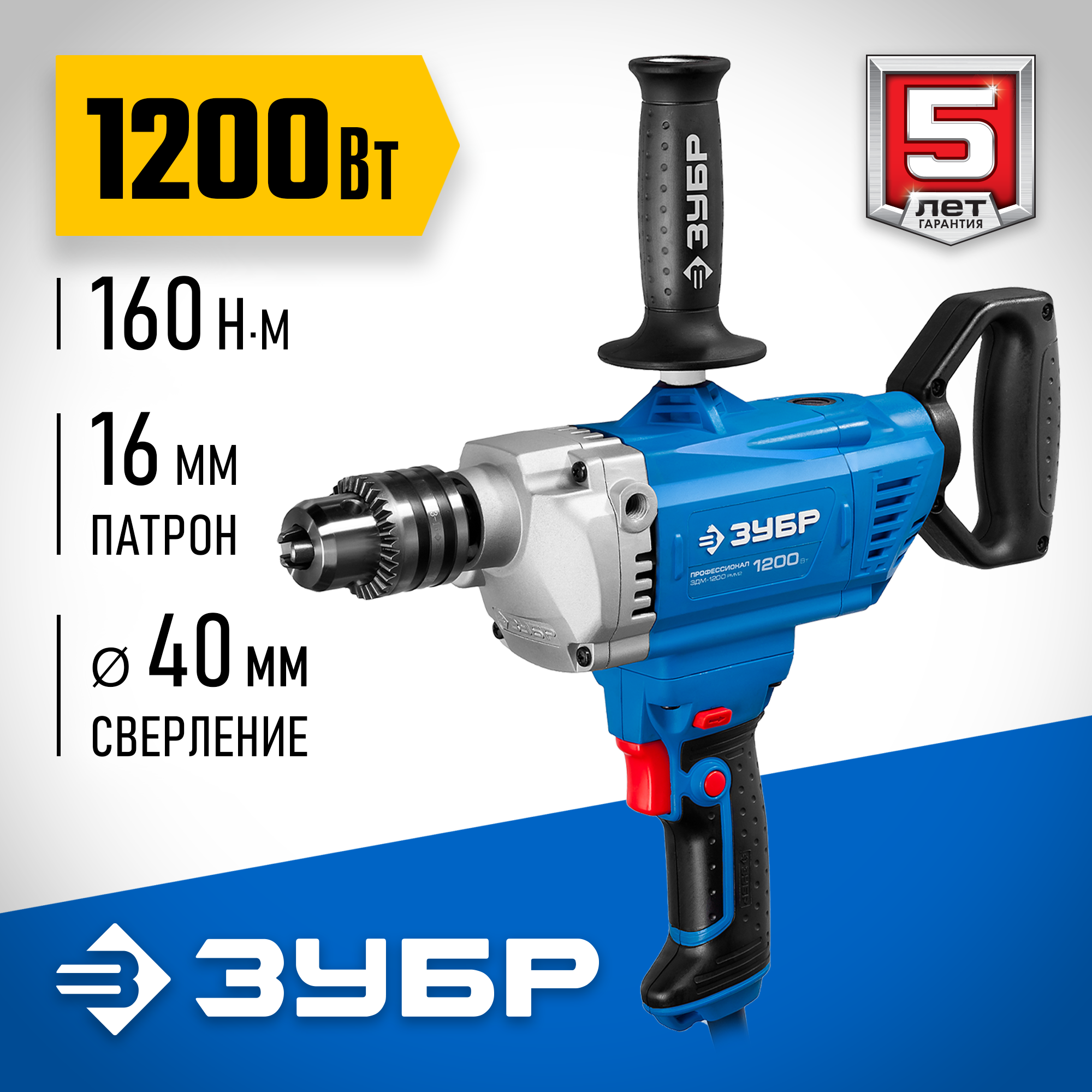 ЗУБР 1200 Вт, 16 мм, дрель-миксер, Профессионал (ЗДМ-1200 РММ2)