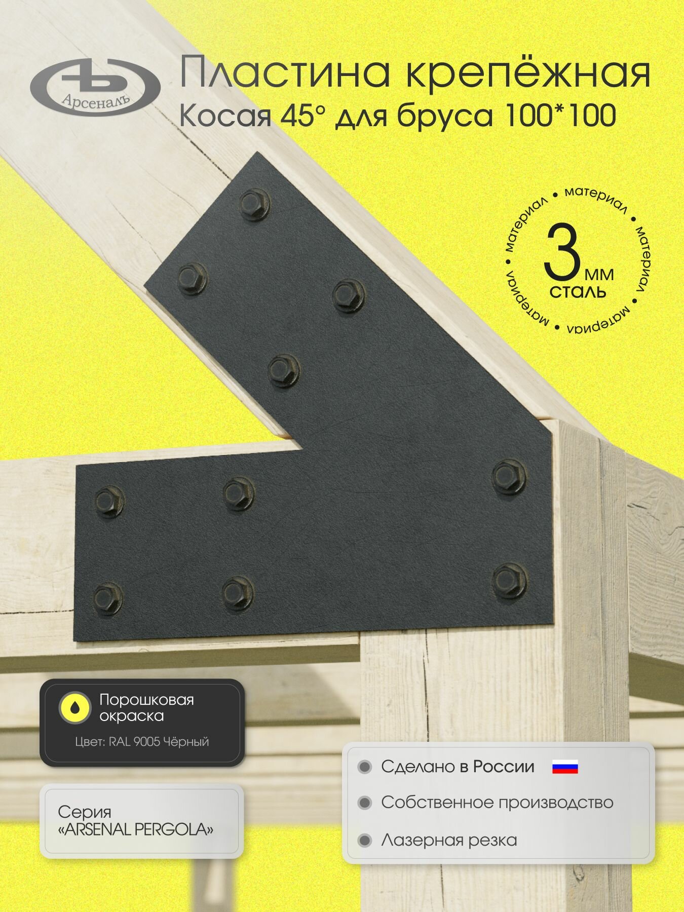 Пластина крепежная АрсеналЪ AR75PU34957-06, для бруса, металлическая, 4 шт