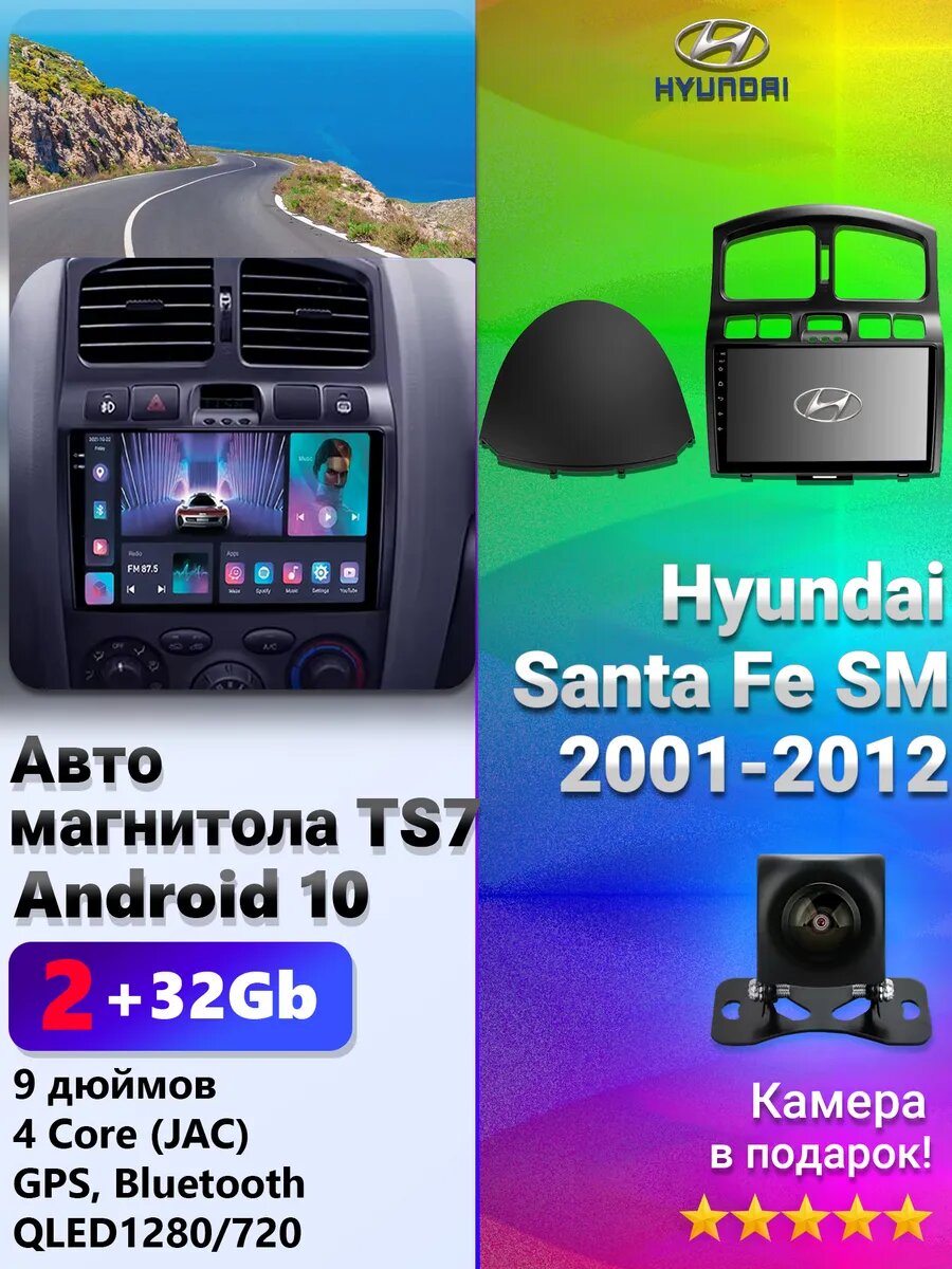 Магнитола Hyundai Santa Fe SM 2001-2012 TS7 2/32Gb, Bluetooth, FM/AM, GPS