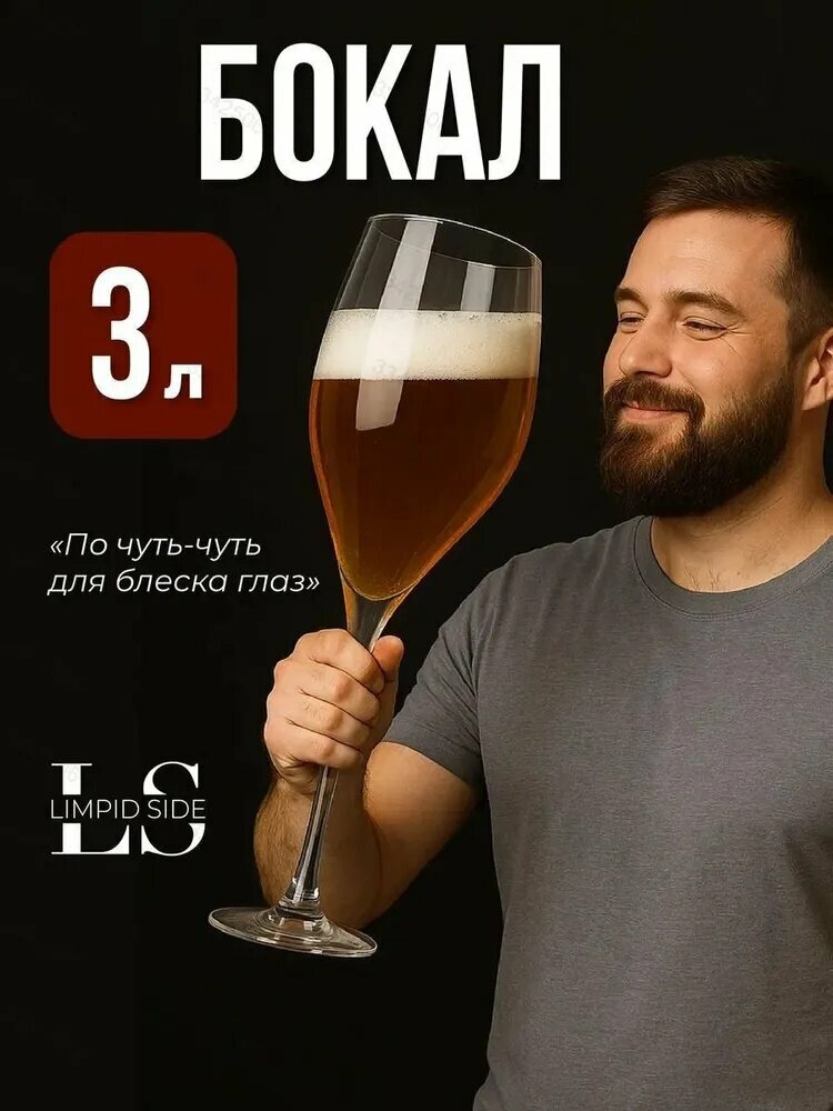 Пивной бокал 3 л, прозрачный стеклянный, большой, для вечеринок и розыгрышей