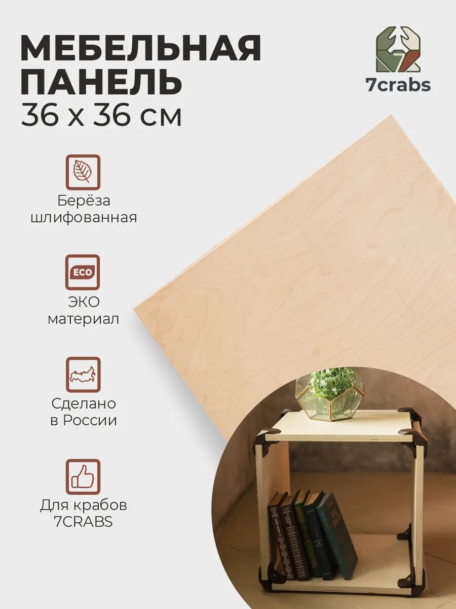 Мебельная панель, 36х36 см, 18 мм, березовая фанера, шлифованная