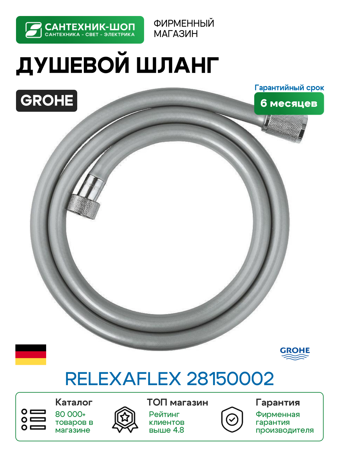 Душевой шланг Grohe Relexaflex 28150002 Хром