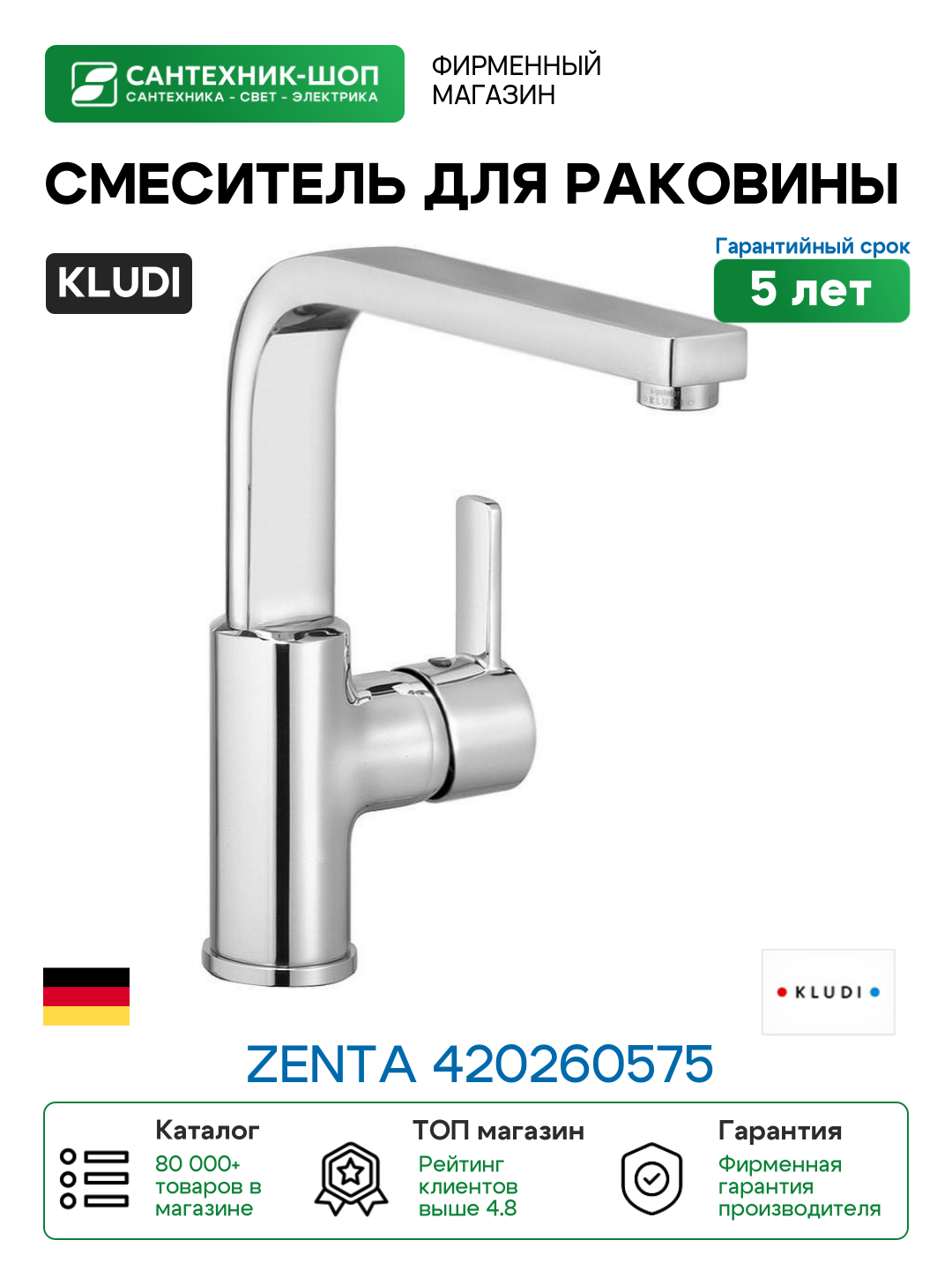 Смеситель для раковины Kludi Zenta 420260575 Хром латунь