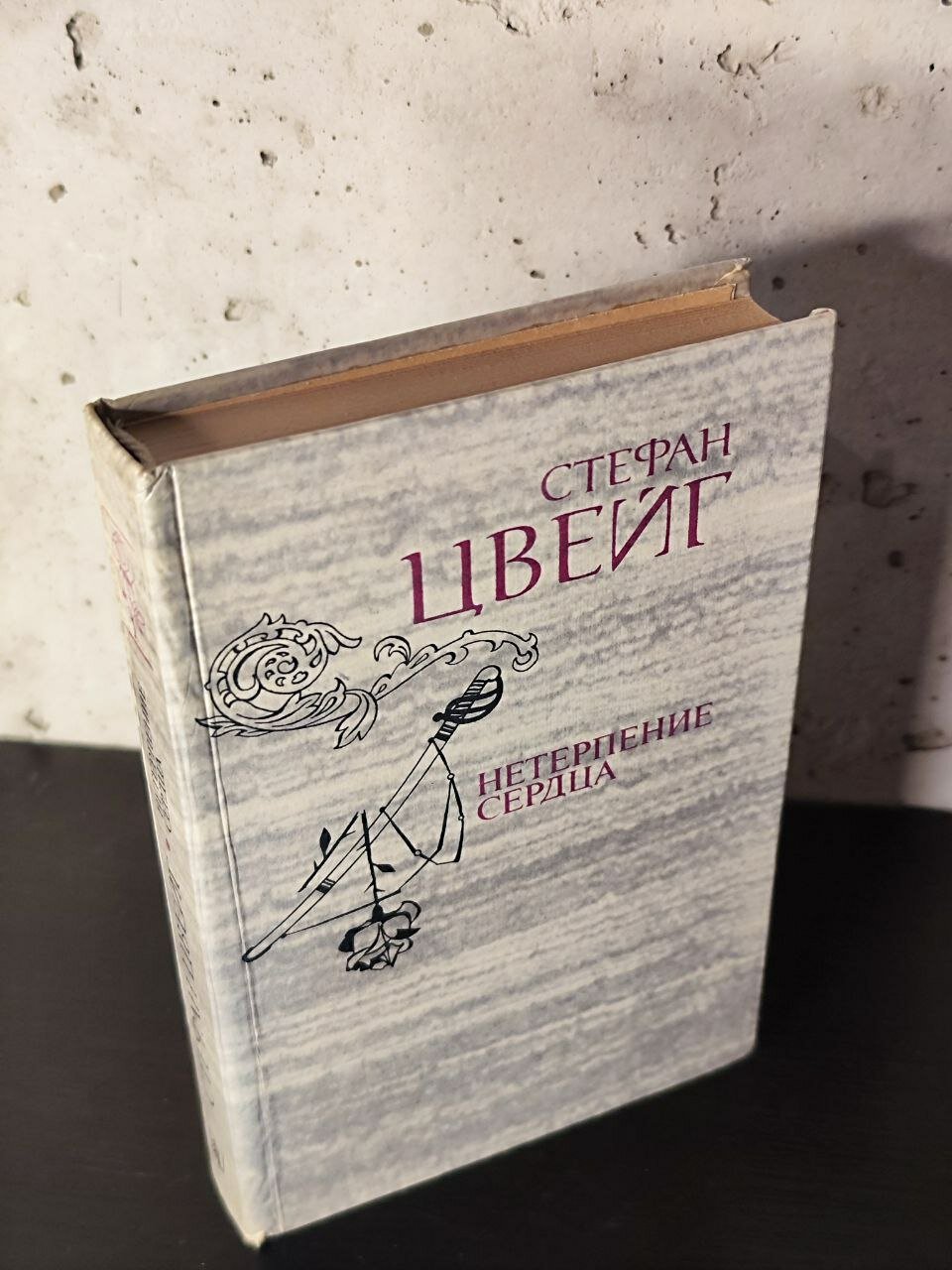 Нетерпение сердца. Исторические миниатюры