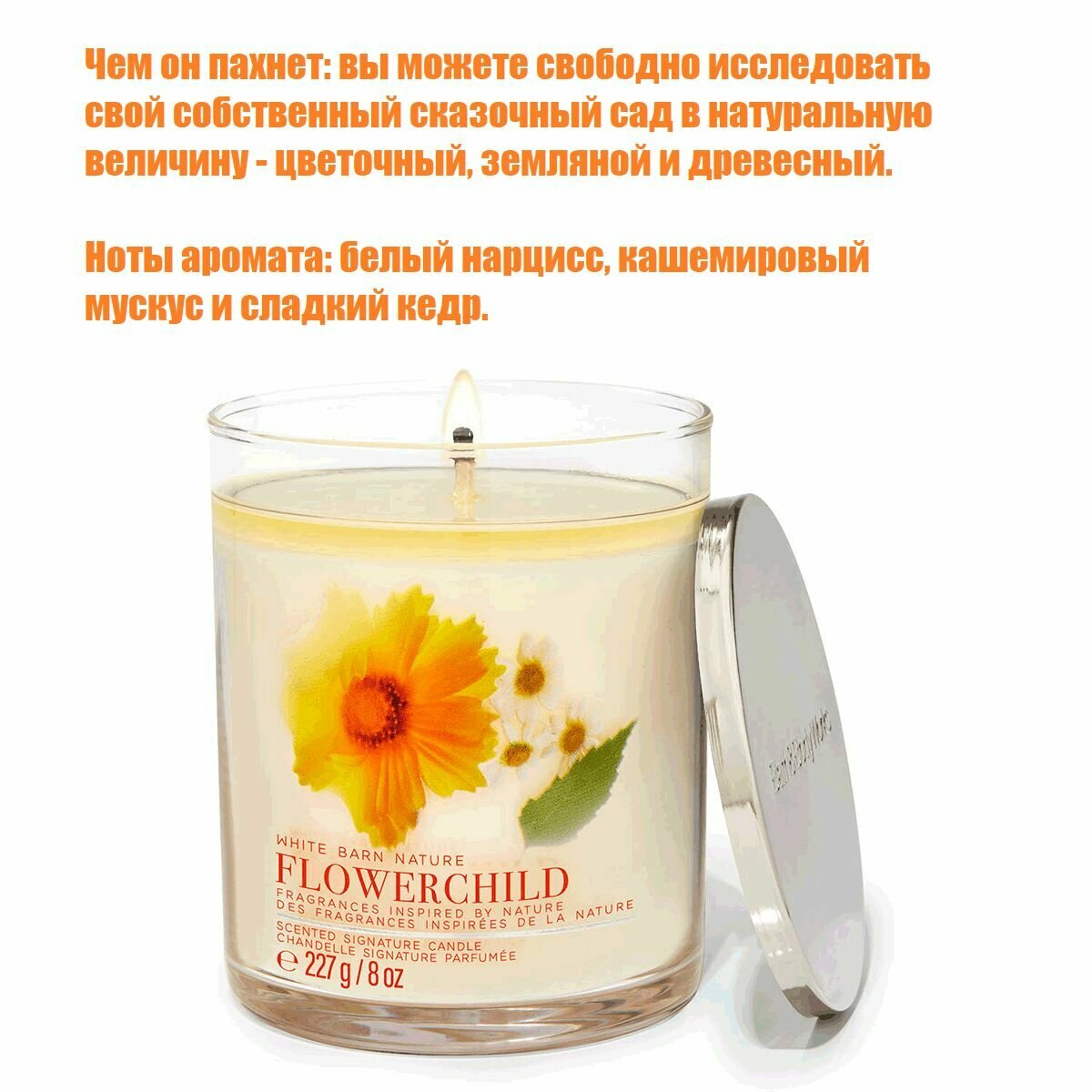 Bath And Body Works ароматическая свеча с 1 фитилем Flowerchild (227грамм)
