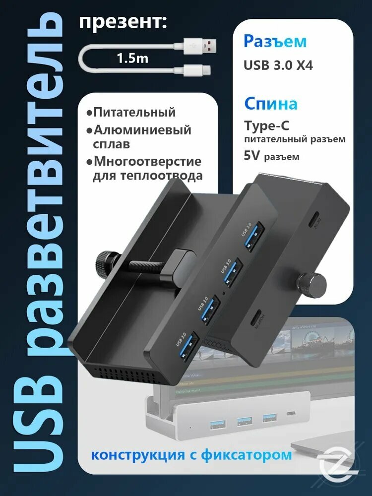 USB Hub настольный, Разветвитель USB 3.0 (4 порта) черный, дэка для крепления на стол, провод 1.5m/1.5 метра/1.5метр, для компьютера и ноутбука