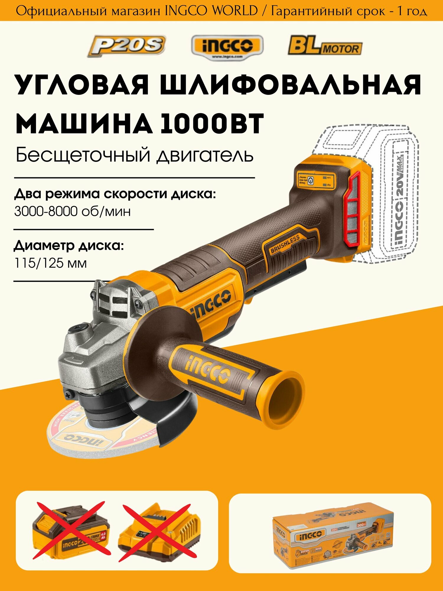 Болгарка аккумуляторная 125мм бесщеточная / УШМ с регулировкой оборотов INGCO