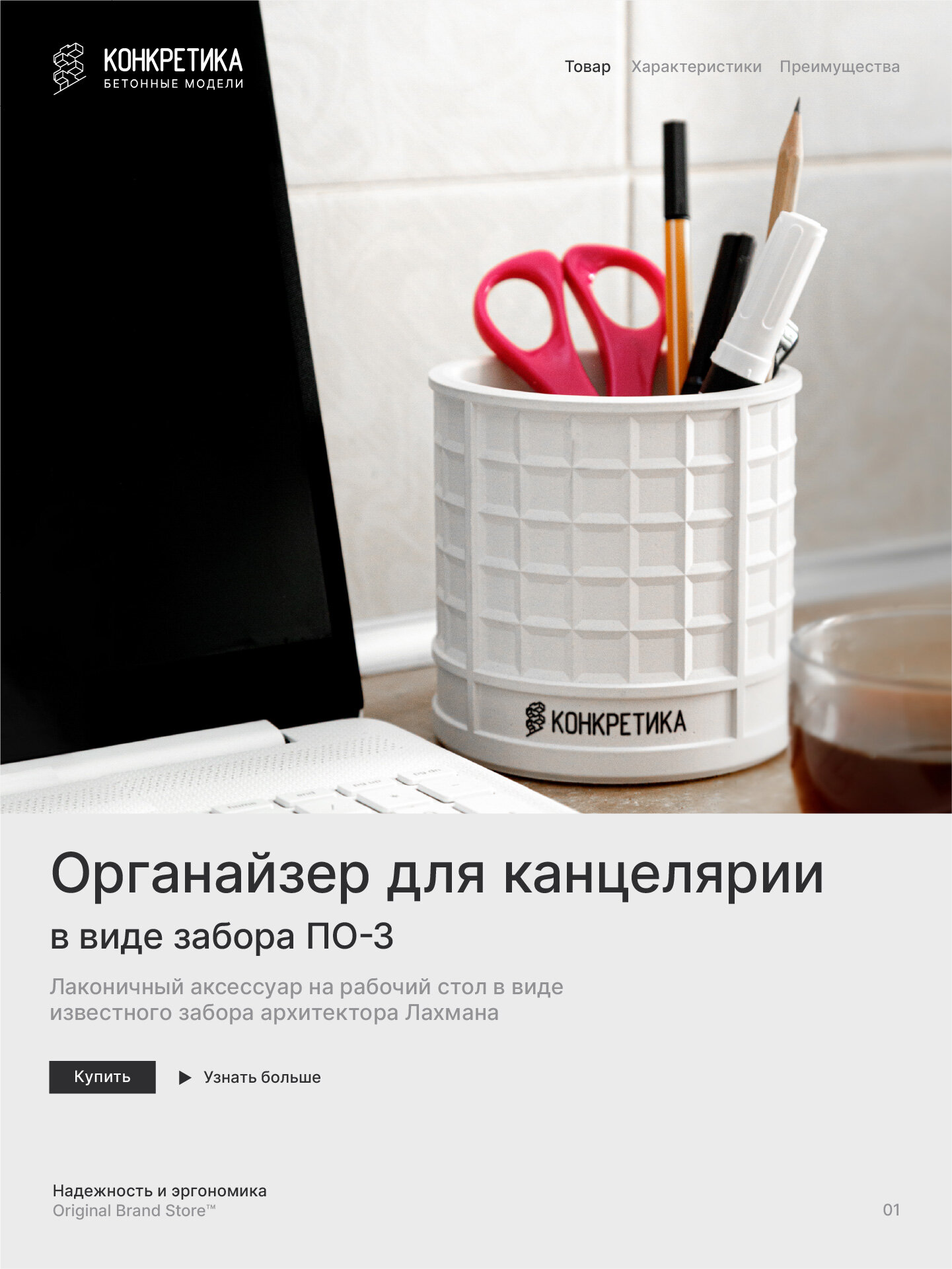 Органайзер белый конкретика, для канцелярии, в виде забора ПО-3, бетон, Россия