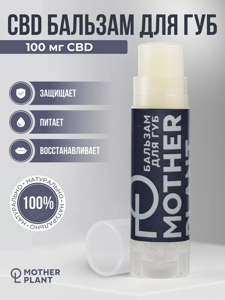Бальзам для губ CBD для увлажнения и защиты губ, Motherplant