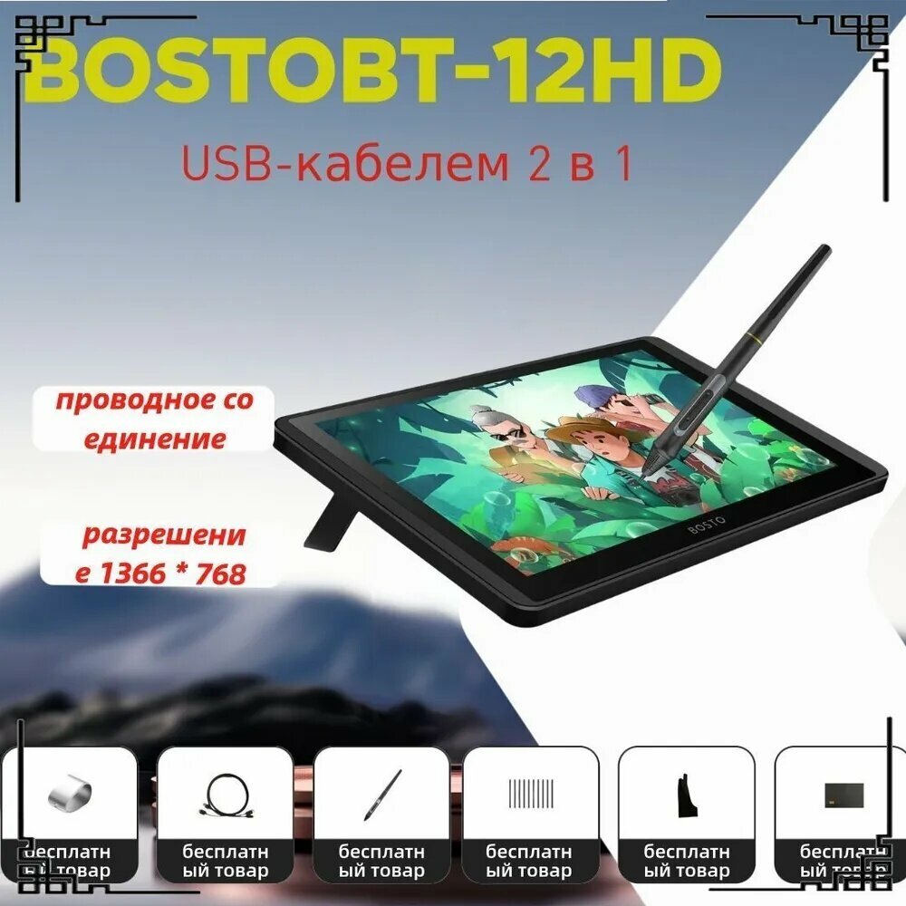 Графический экран BOSTON 12HD-IPS ЖК-графический планшет для рисования Монитор 11,6 дюймов 1366x768 Дисплей 8192 Уровень давления Пассивная технология Поддержка Windows macOS Питание от USB с интерактивным стилусом, формат A4, черный, белый