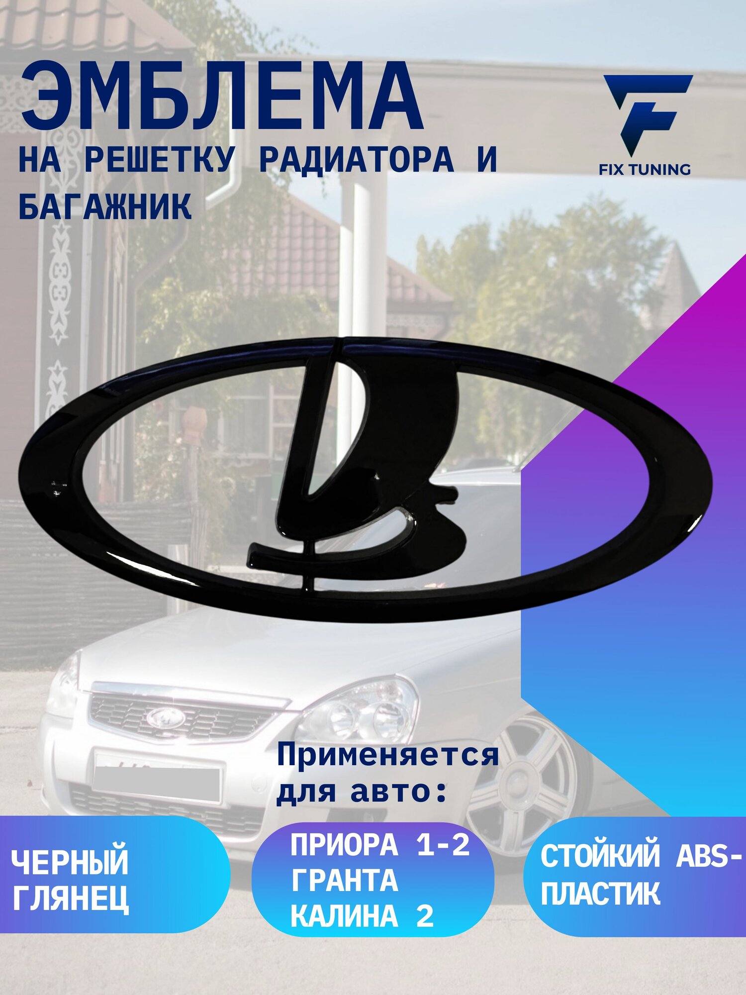 Шильдик Ладья эмблема решетки радиатора и крышки багажника (черный) для автомобилей Lada Granta, Priora 2, Лада Приора 2, Гранта