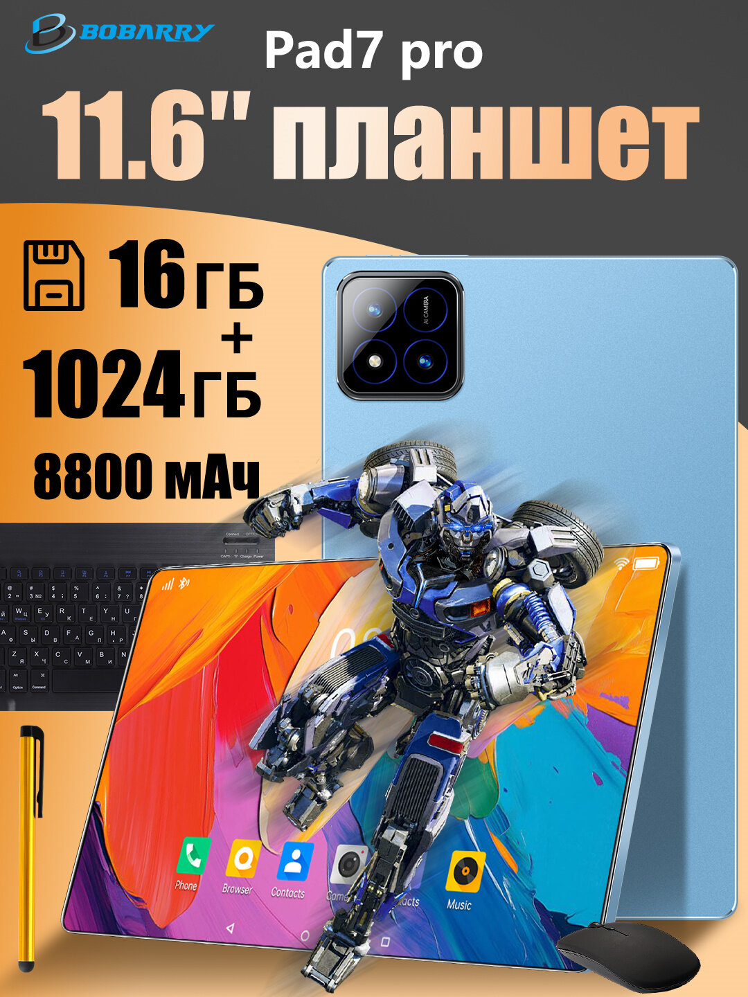 Студенческий планшет Pad7 Pro, 16GB + 1TB, WIFI+с SIM-картой ，с клавиатурой и мышью-- Водонепроницаемый, ударопрочный