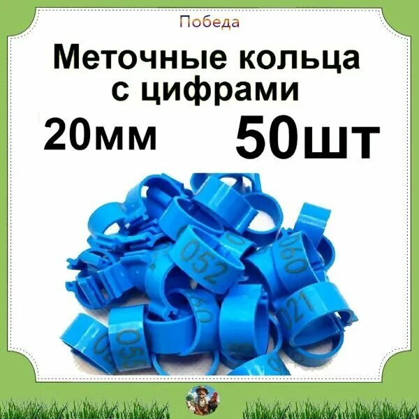 Меточные кольца на лапу для кур, уток гусей (50шт). Маркировочные метки для маркировки кольцевания курей несушек, фазанов,