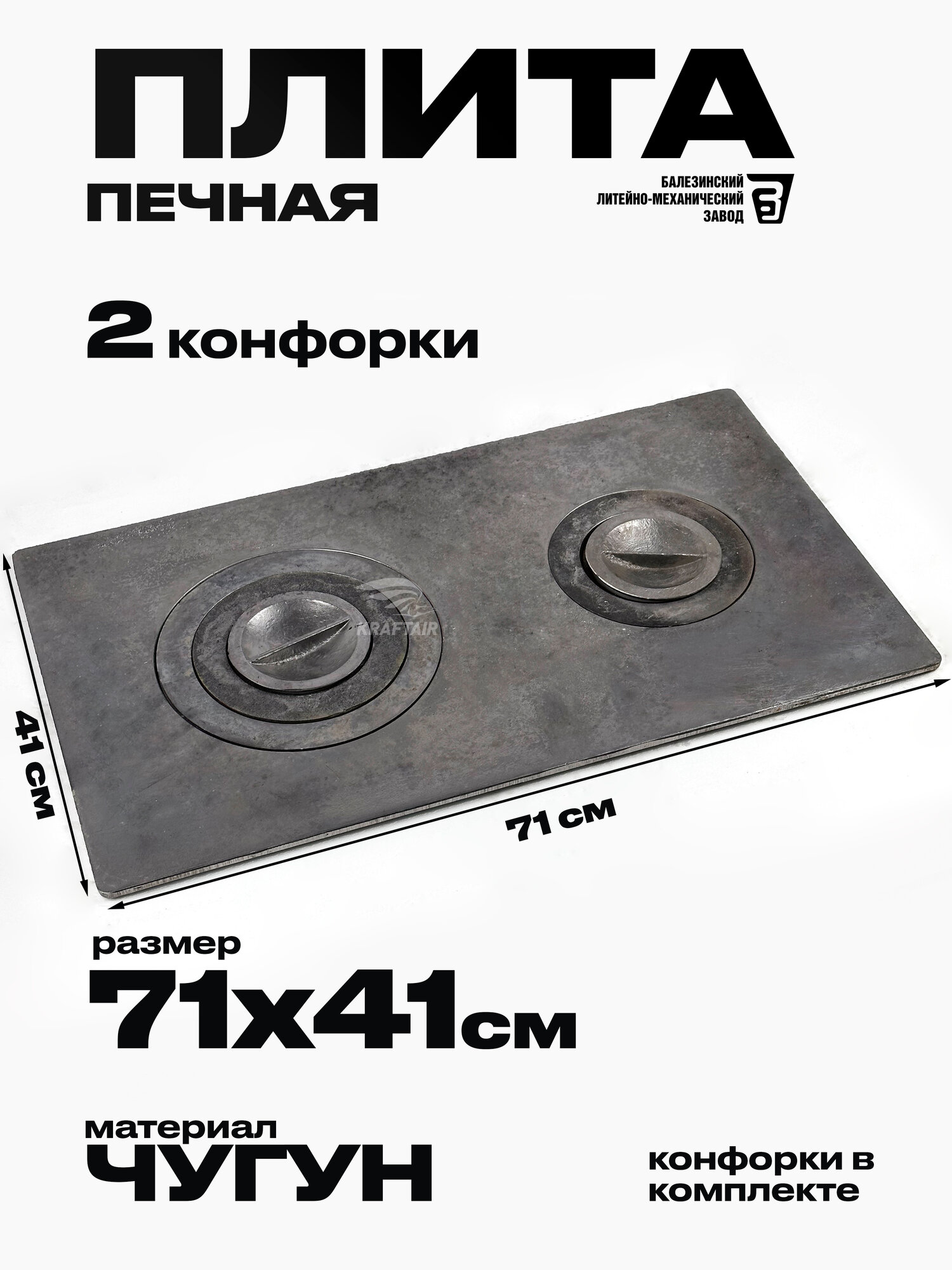 Печная плита П2-3 чугунная, 71x41 см, 2 конфорки, 19.9 кг, в комплекте с конфорками
